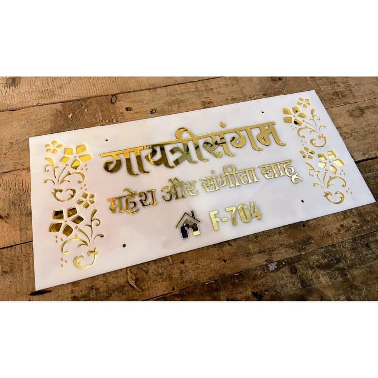 Acrylic Laser Cut Home Name Plate | HITCHKI