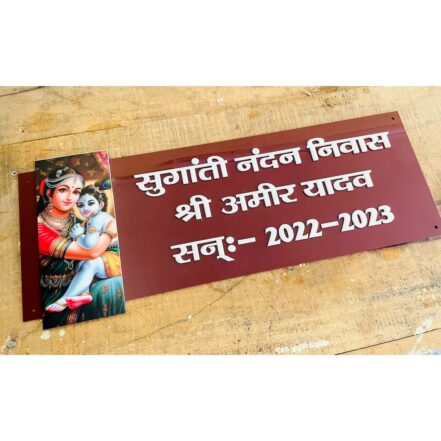 Acrylic LED Shiv Ji Design Waterproof Name Plate