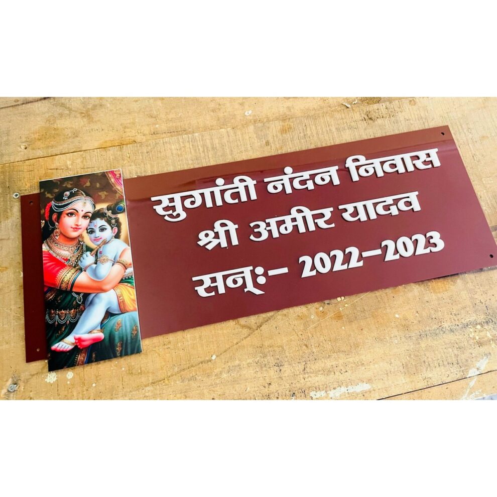 Acrylic LED Shiv Ji Design Waterproof Name Plate