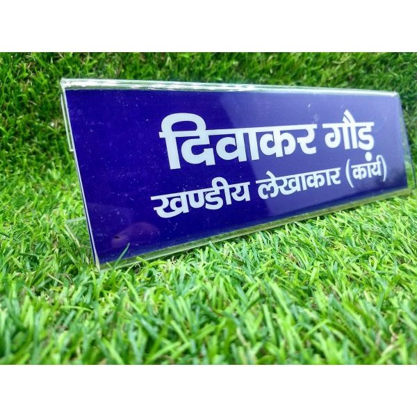 Acrylic Sheets Desk Name Plate - Removable Print
