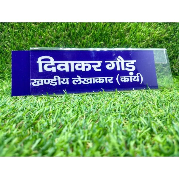 Acrylic Sheets Desk Name Plate - Removable Print