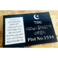 Beautiful Acrylic Personalised LED Name Plate (Ayatul Kursi)