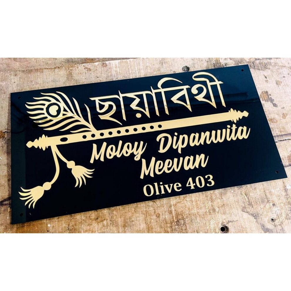 Bansuri Design Acrylic House Name Plate | Weatherproof