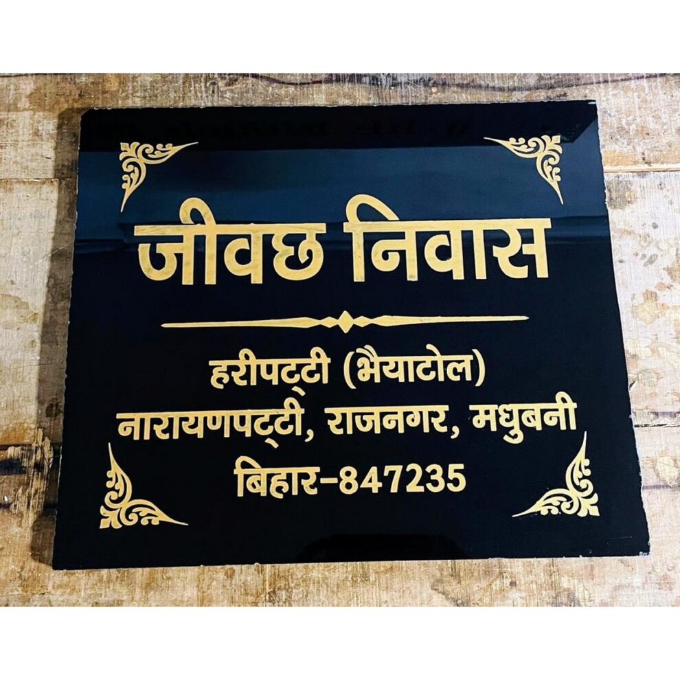 Laser Engraved Black Granite Home Nameplate | Customized