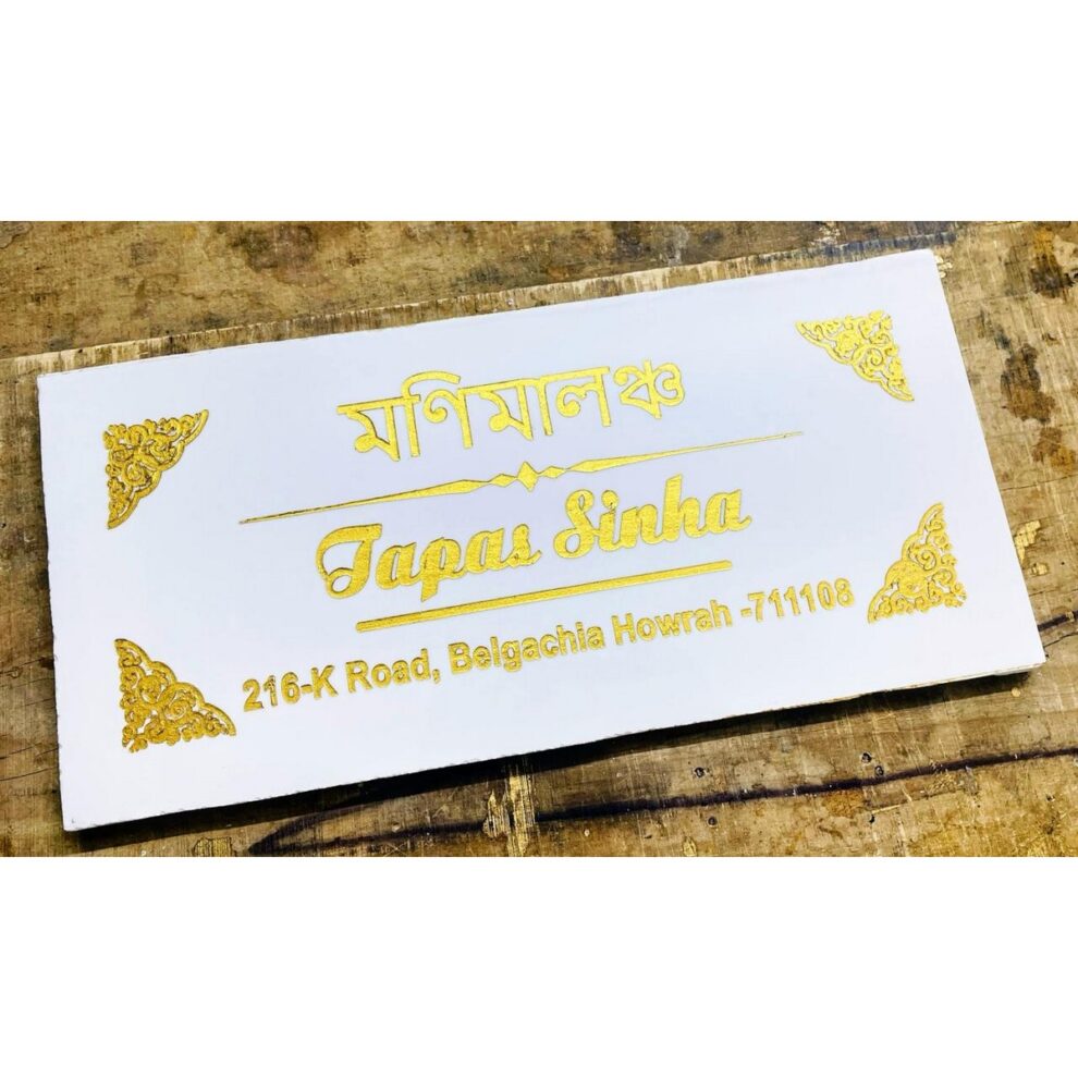 Granite Home Name Plate | Bengali Design Lazer Engraved