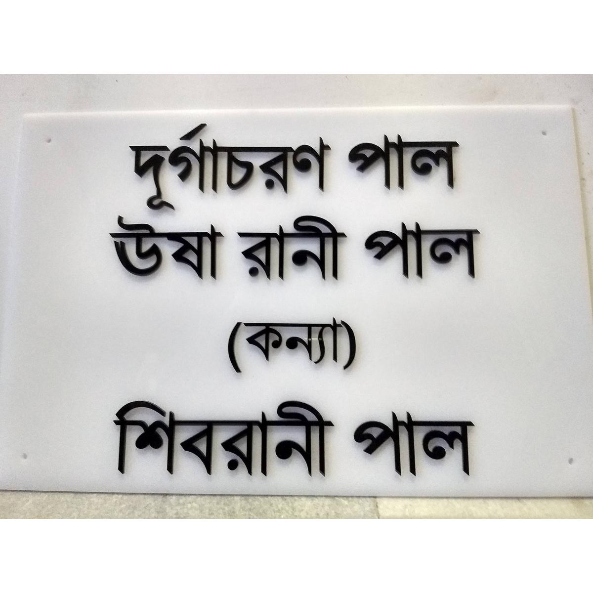 Bengali House Name Plate Ubicaciondepersonas cdmx gob mx