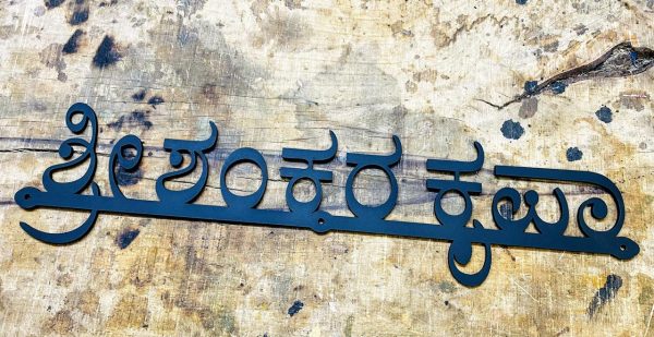 CNC Laser Cut Metal Home Wall Name Plate | HITCHKI