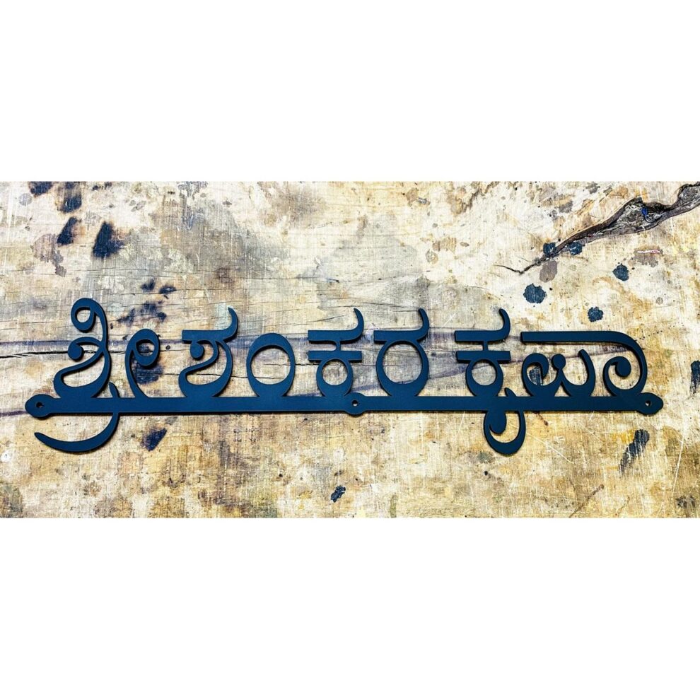 CNC Laser Cut Metal Home Wall Name Plate | Customizable