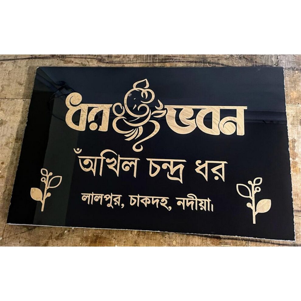 Engraved Black Granite House Nameplate | Customizable