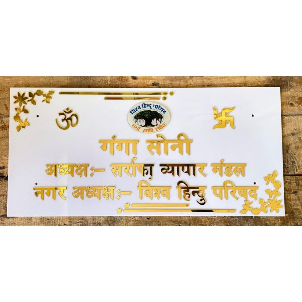 Custom Acrylic Name Plate For Home Online Near Me