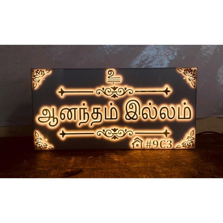 Acrylic LED House Name Plate | Customizable
