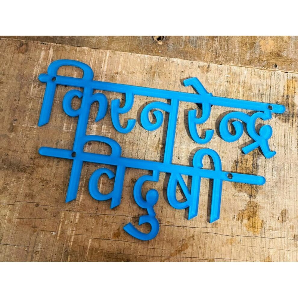 Customizable Acrylic Name Plate | Laser Cut