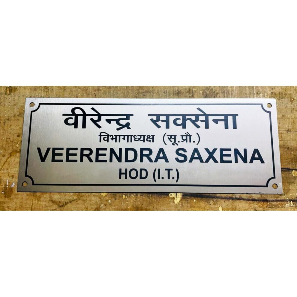 Hindi Font Acrylic Jali Design Name Plate Waterproof