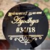 Round Embossed Name Plate | Customized | Unique