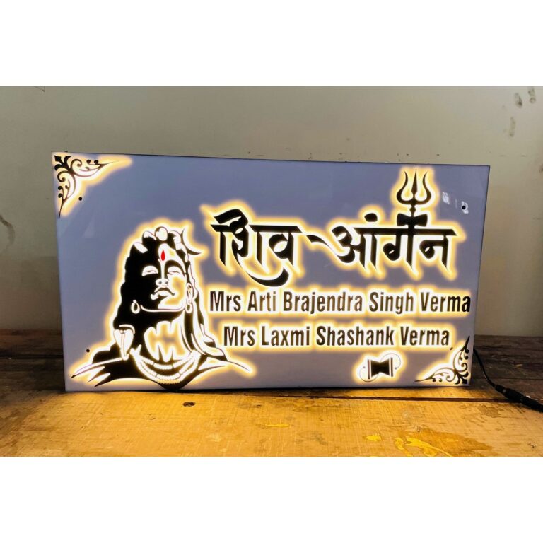 God Design Acrylic LED Home Name Plate - waterproof