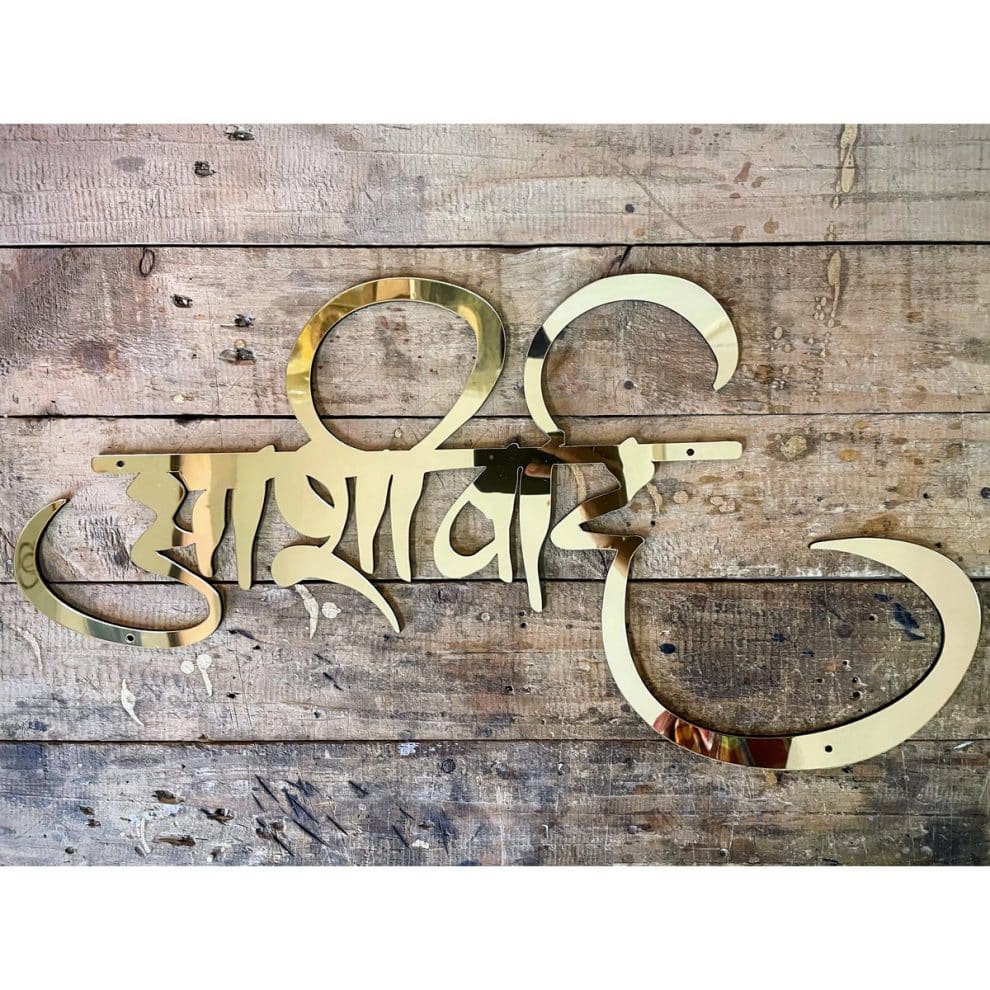 Golden Acrylic Laser Cut Name Plate HITCHKI golden-acrylic-laser-cut-name-plate-hitchki