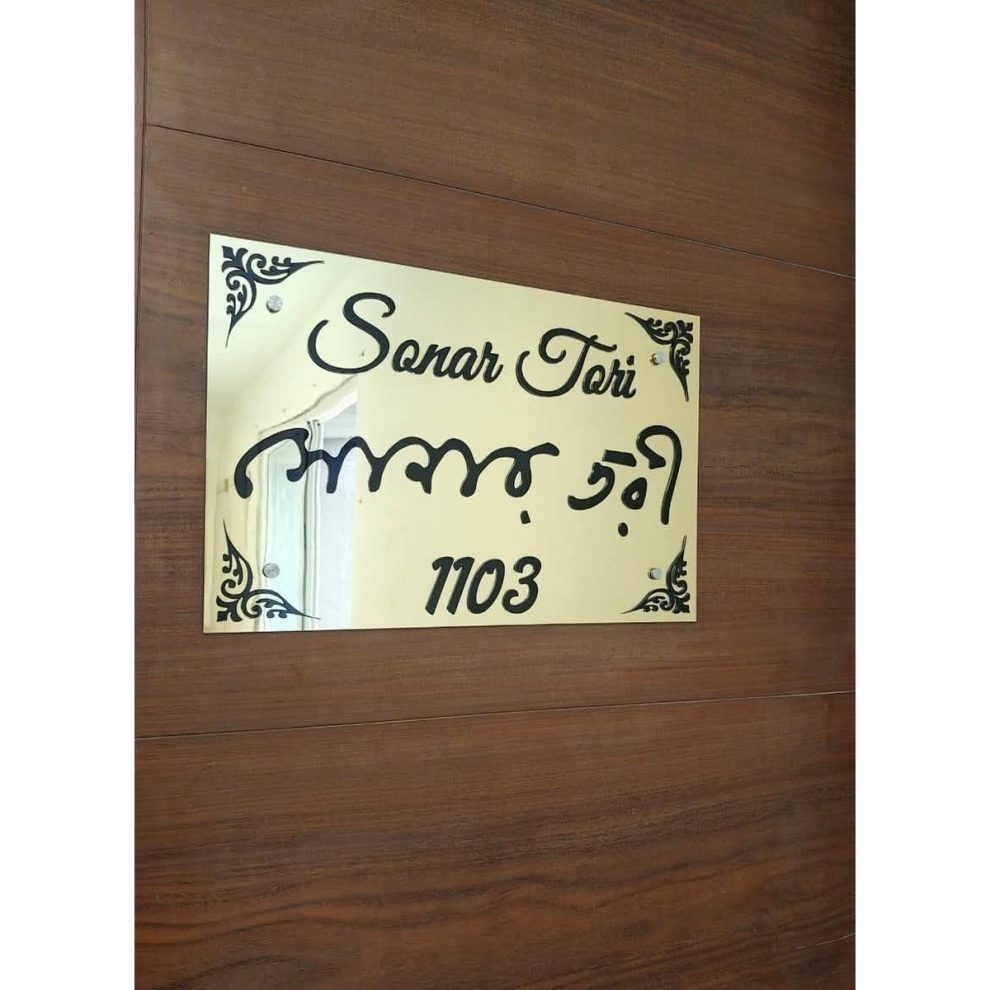 Golden Acrylic Personalized House Name Plate