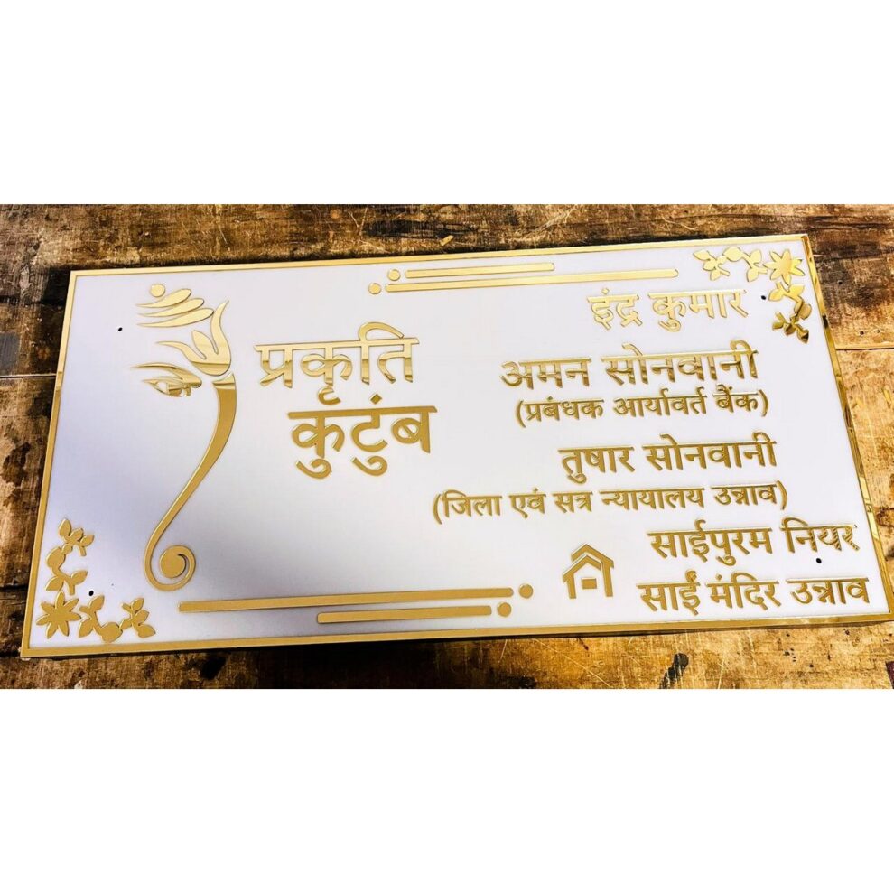 Acrylic LED Name Plate | Golden Embossed Letters