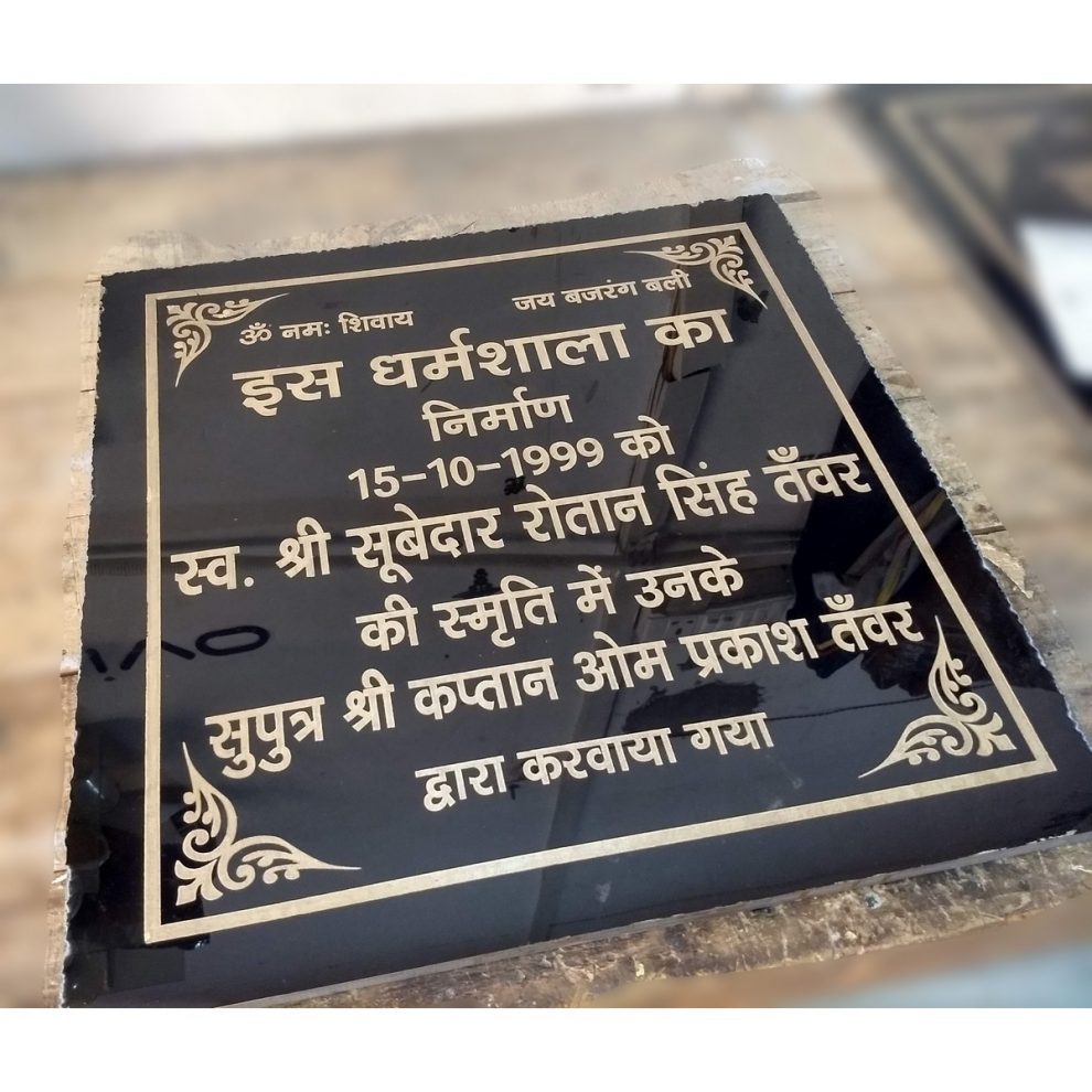 Granite Stone Laser Engraved Name Plate | Customized