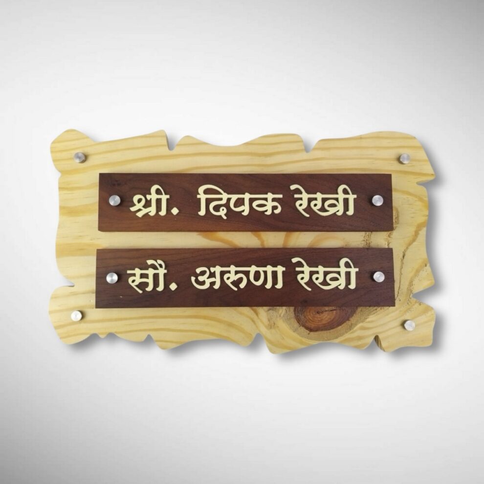 Rekhi – Handcrafted Wooden Nameplate with Layered Wood