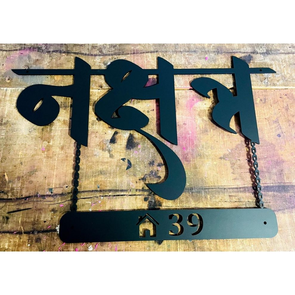 Hindi Calligraphy Design Metal Laser Cut Name Plate Online