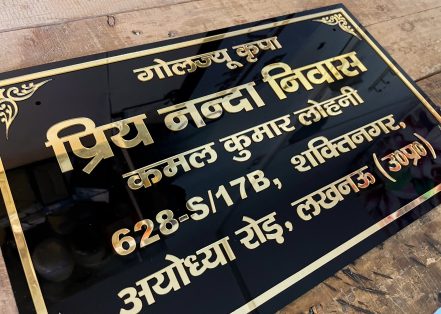 Hindi Design Acrylic Home Name Plate | HITCHKI