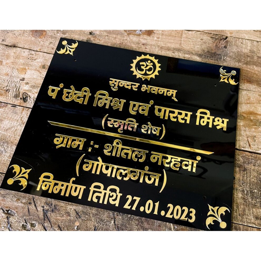 Home customizable Name Plate – embossed letters