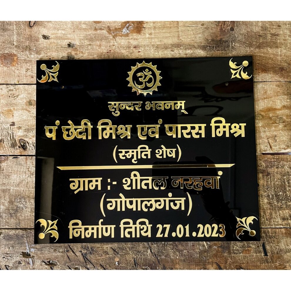 Acrylic Laser Cut House Name Plate Customized