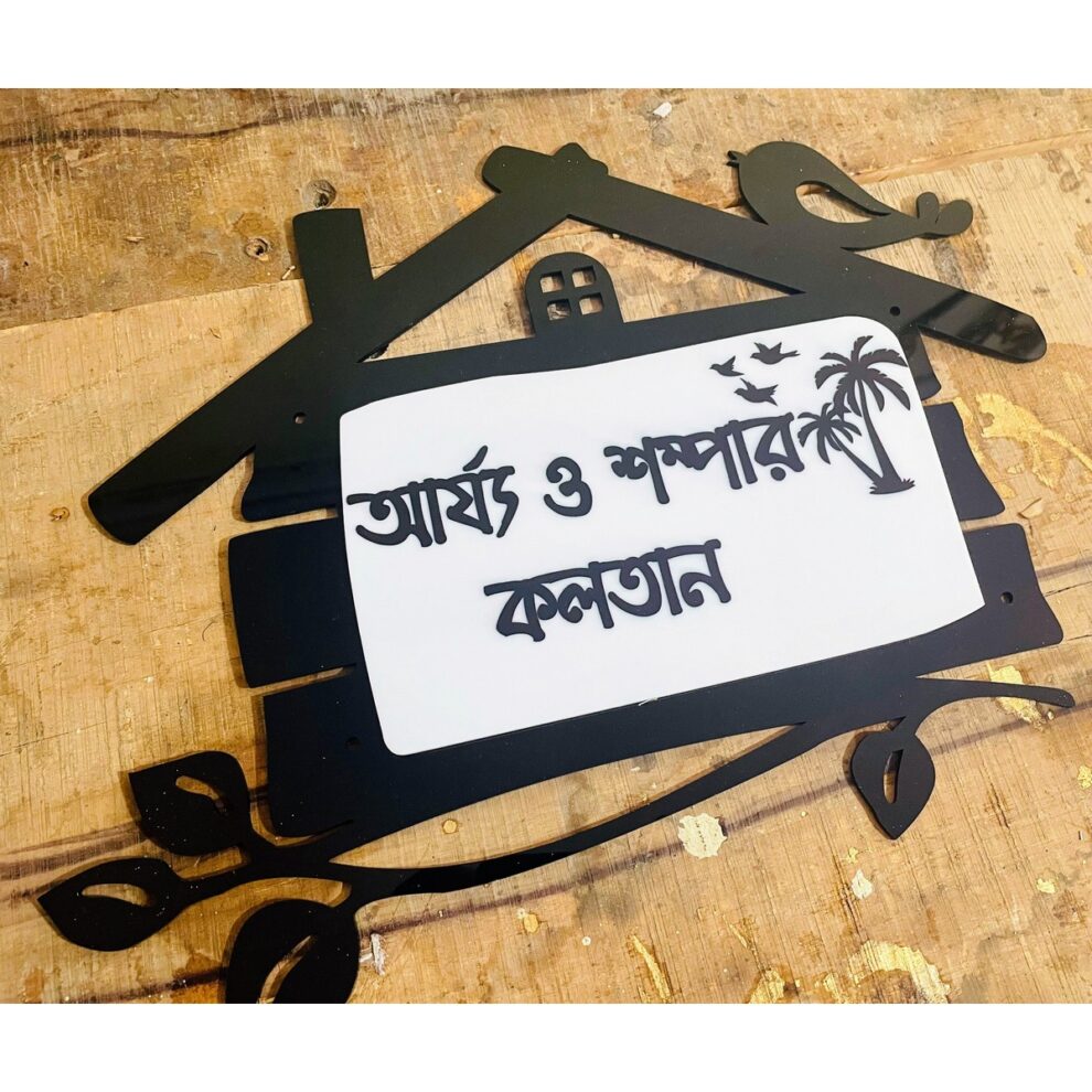 House Shape Acrylic Name Plate Customized