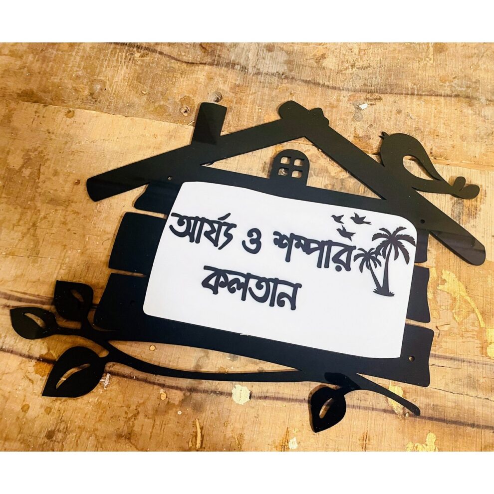 House Shape Acrylic Name Plate Customized