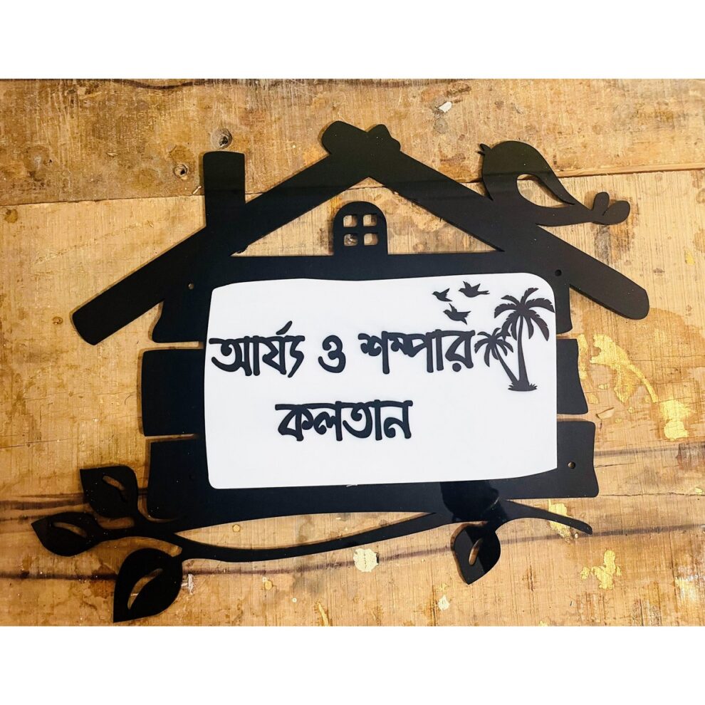 House Shape Acrylic Name Plate Customized