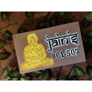 Jain's Light House Name Plate | Acrylic | Laser Cut
