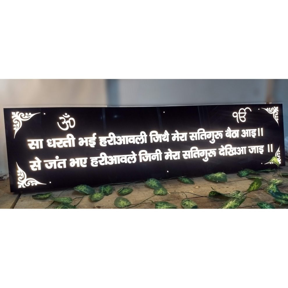 The Hindi Font Design | LED Acrylic Waterproof Name Plate