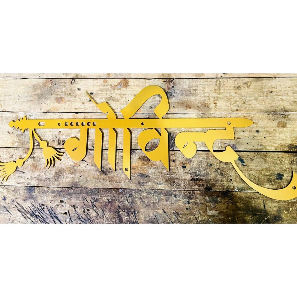 Laser Cut Metal House Name Plate - Golden Finish