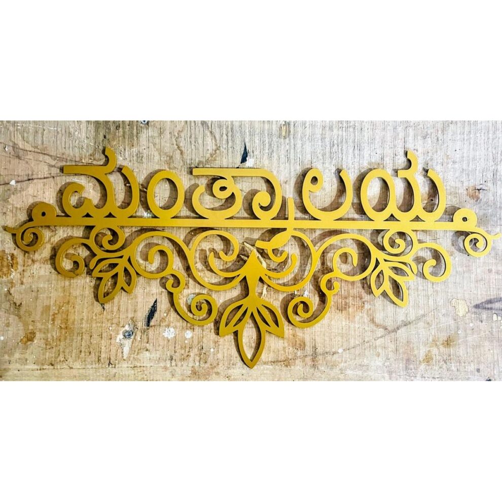 Metal Laser Cut House Name Plate - Customizable