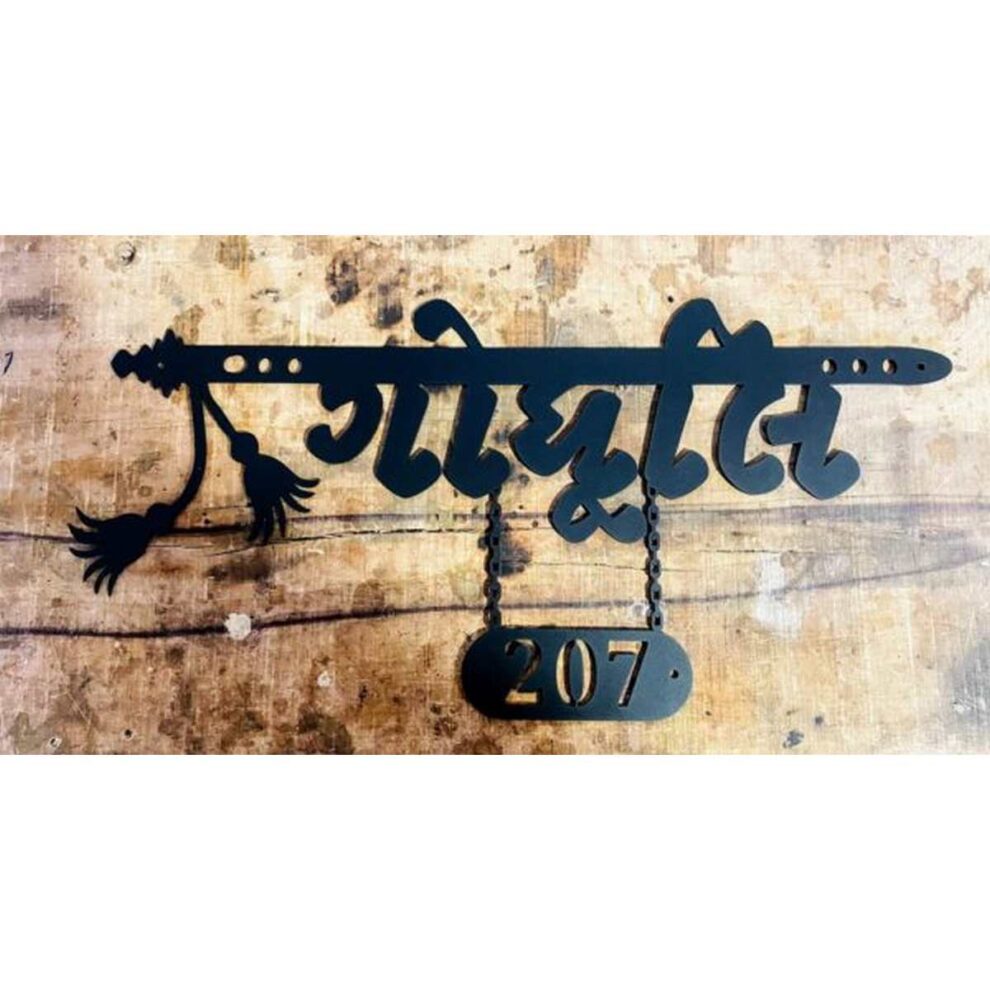 CNC Laser Cut Wall Name Plate | Metal Gujarati Designed