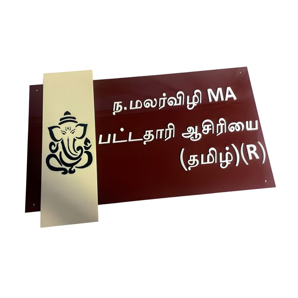 New Design - Acrylic Embossed Letters House Name Plate