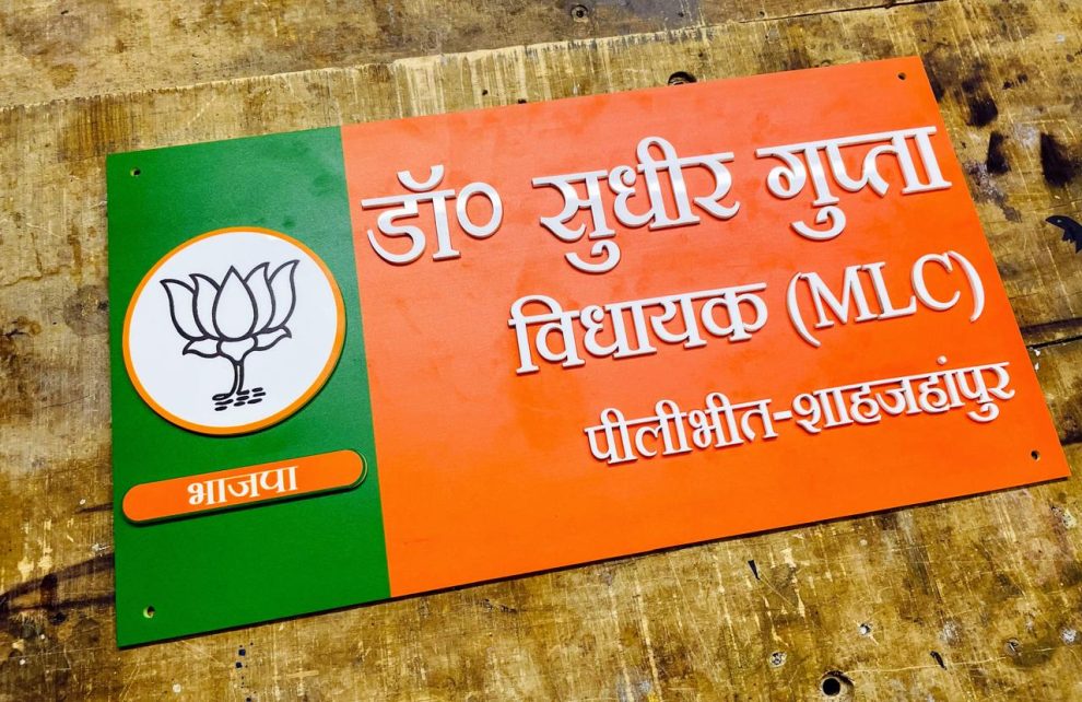 Personalized Acrylic House Name Plate Online- BJP