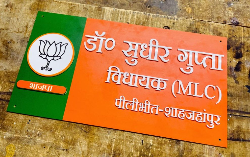 Personalized Acrylic House Name Plate Online- BJP