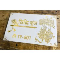 Radha Krishna Design Acrylic Name Plate 🏡 Weatherproof