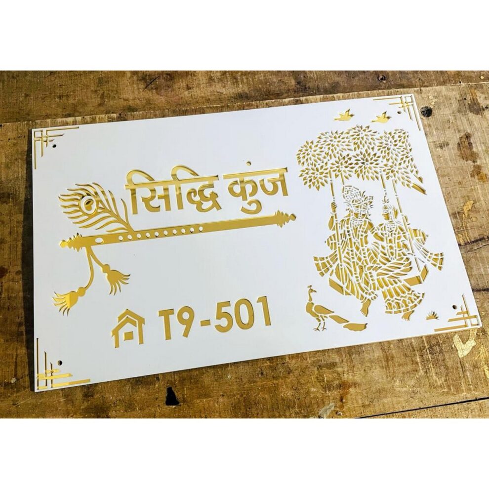 Radha Krishna Design Acrylic Name Plate 🏡 Weatherproof