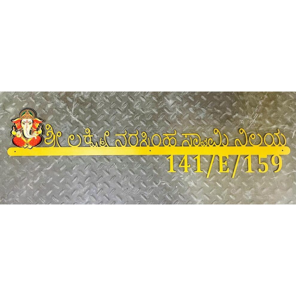 Golden CNC Laser Cut Metal Home Name Plate | Customized