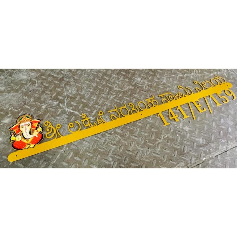 Golden CNC Laser Cut Metal Home Name Plate | Customized