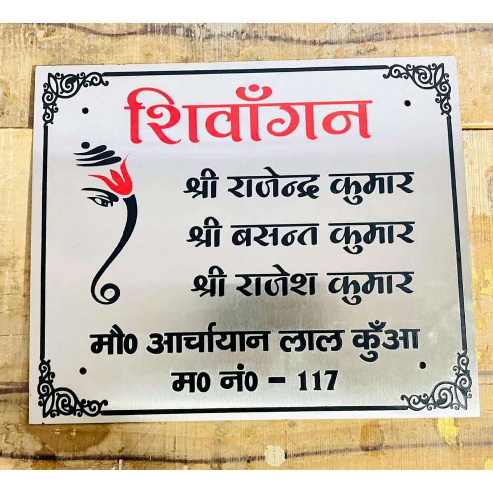 Shivangan Metal Engraved Name Plate – Waterproof