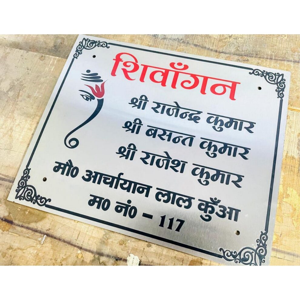 Shivangan Metal Engraved Name Plate – Waterproof