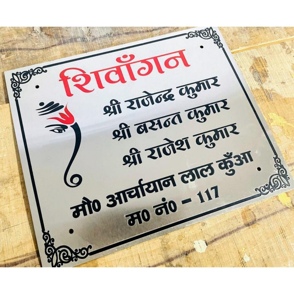 Shivangan Metal Engraved Name Plate – Waterproof