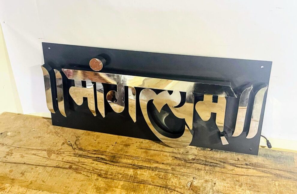 Silver Stainless Steel Embossed Letters LED Name Plate | HITCHKI