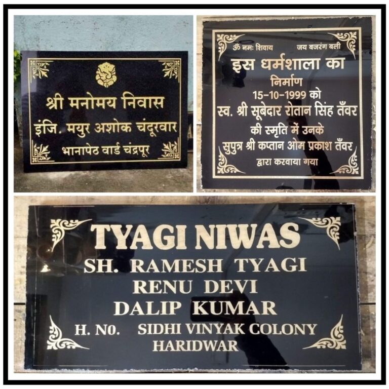 Beautiful Handmade Name Plate Designs for Flats | HITCHKI