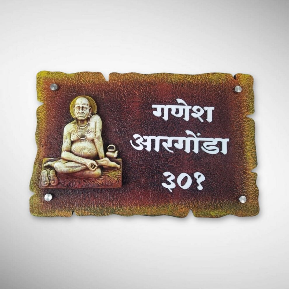 Swami Samarth Wooden Base Stone Texture Nameplate for Home