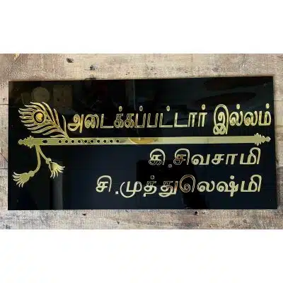 tamil acrylic name plate | HITCHKI
